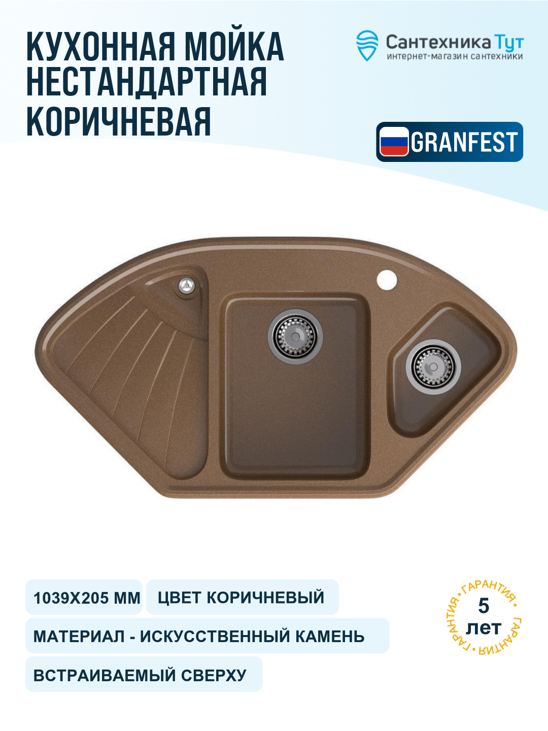 Мойка для кухни GranFest Corner 103,9х56 C-1040E терракотовая, 2 чаши, искусственный мрамор
