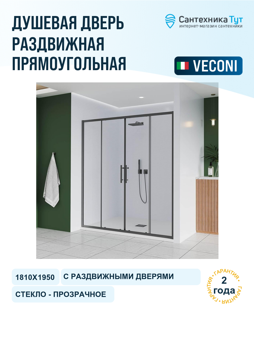 Душевая дверь Veconi Evo 180 E4-GR-180-01-C9 профиль Графит брашированный стекло прозрачное