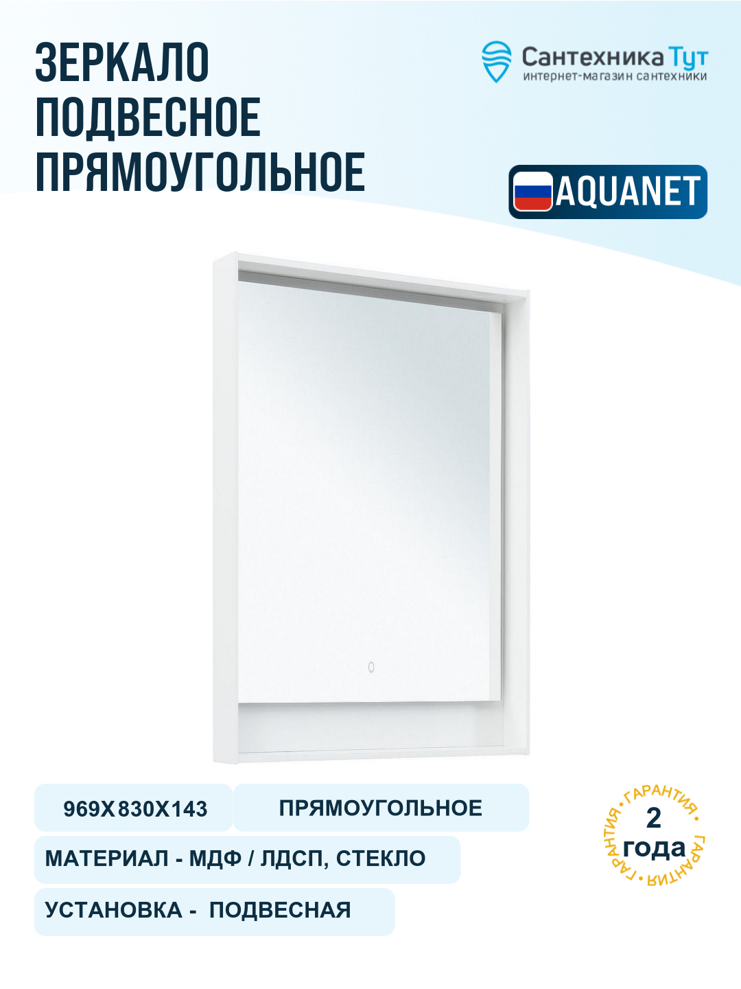 Зеркало Aquanet Милан 100 306372 с подсветкой Белый глянец с сенсорным выключателем