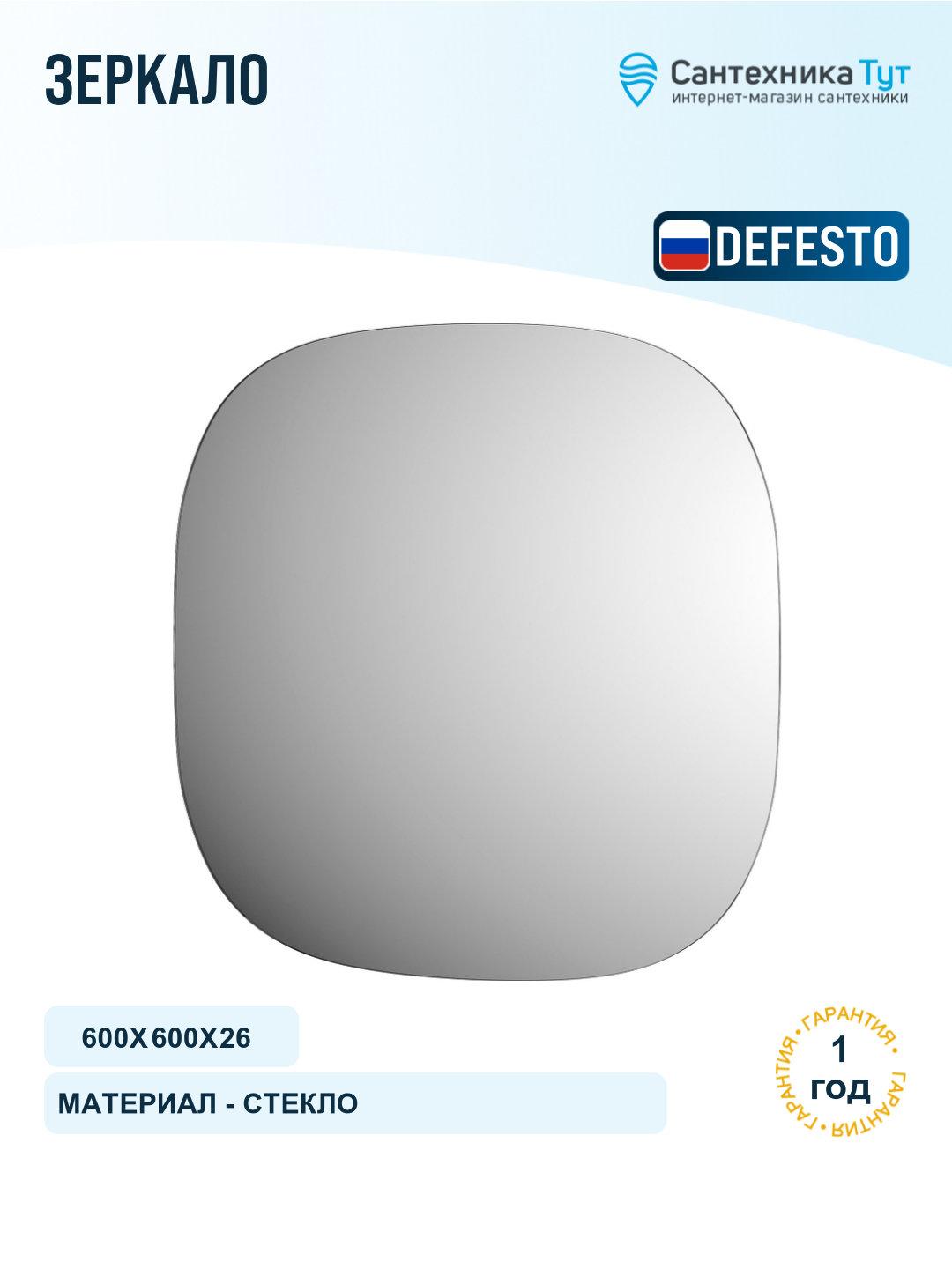 Зеркало Defesto Opti 60х60 DF 2859 с подсветкой 15W-3000K Без выключателя Теплый белый свет