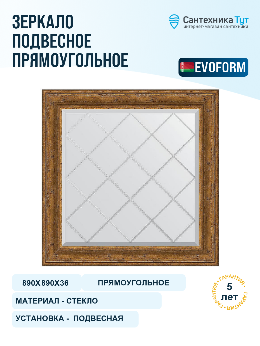 Зеркало Evoform Exclusive-G 89х89 BY 4333 с гравировкой в багетной раме - Травленая бронза 99 мм