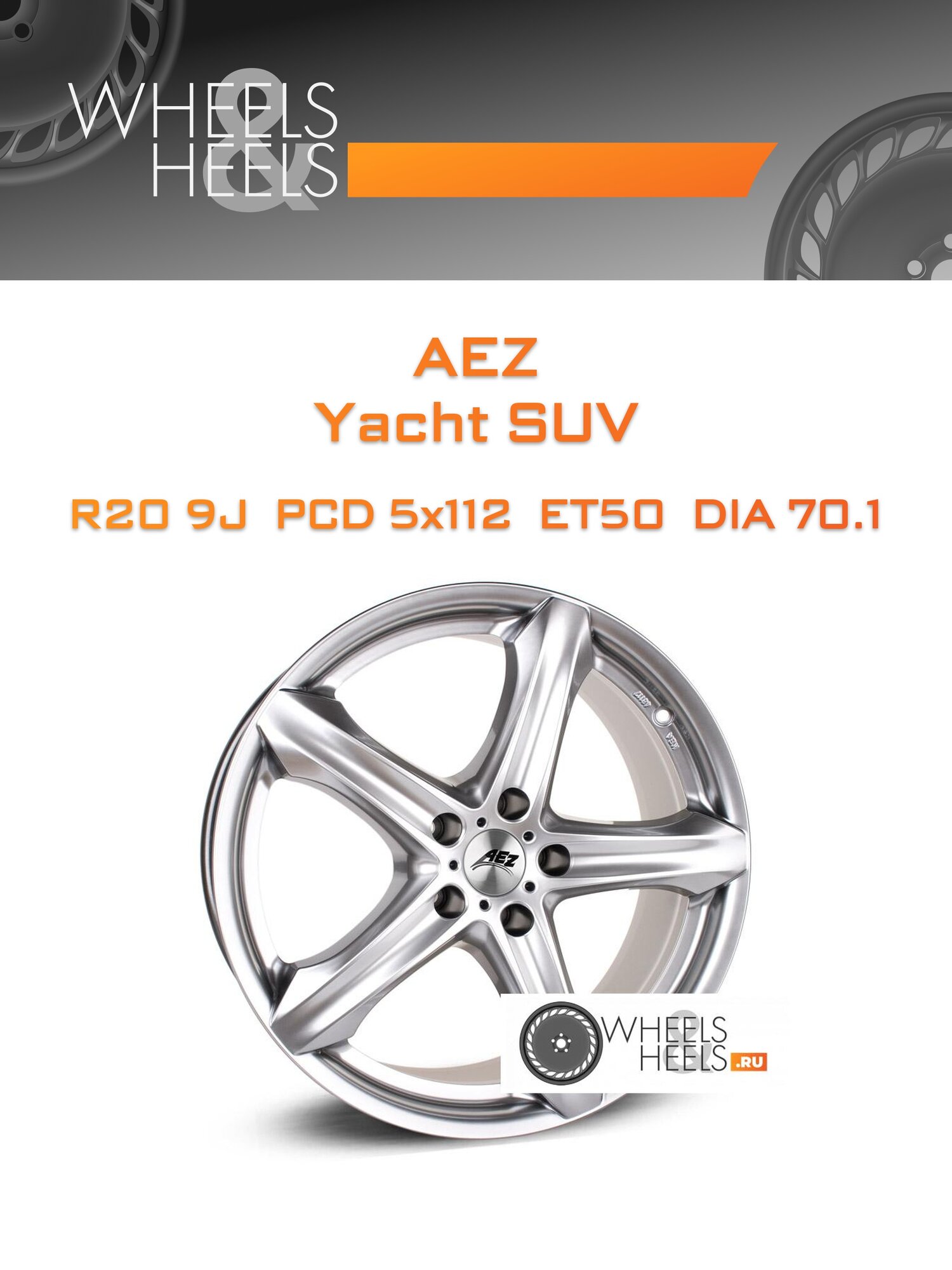 Диск автомобильный литой AEZ Yacht SUV 20x9 5x112 et50 dia70.1 Серебристый