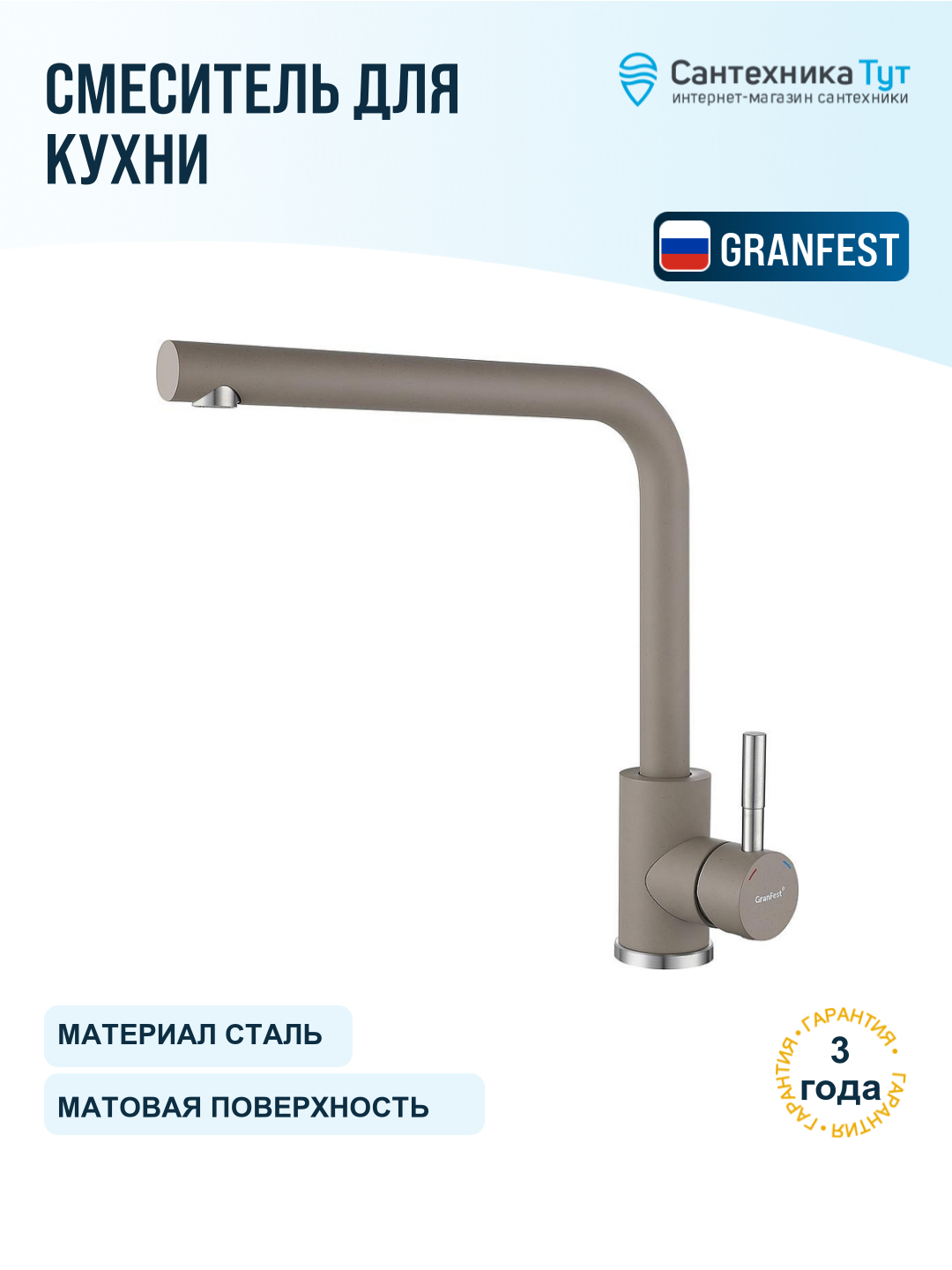 Смеситель для кухни GranFest Z-5411 песочный, рычажный, нержавеющая сталь