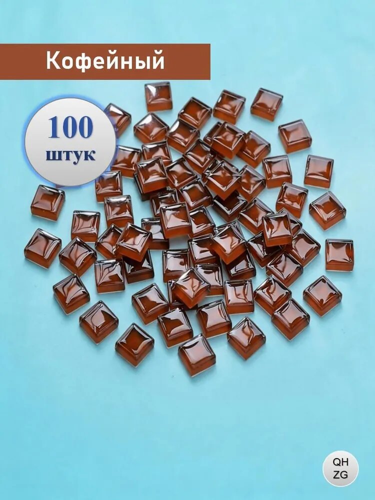 Стеклянная мозаика коричневая для DIY творчества, 10х10х3 мм