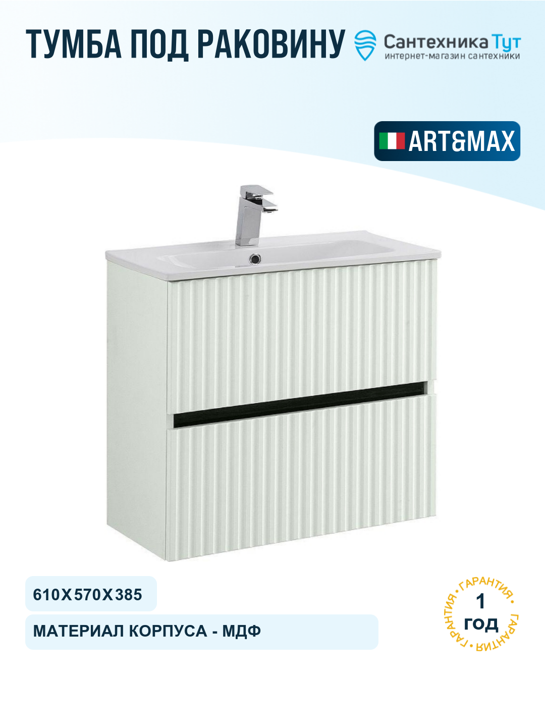 Тумба под раковину Art Max Torino 60 AM-TORINO-600-2C-SO-LO-P подвесная цвет Лотос