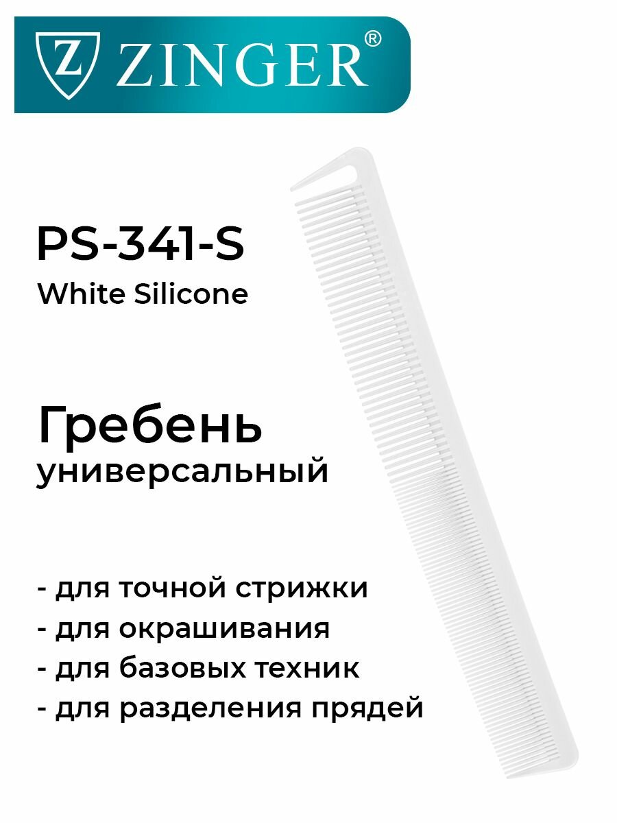 Zinger Расческа гребень (PS-341-S) для стрижки волос, расческа для стрижки