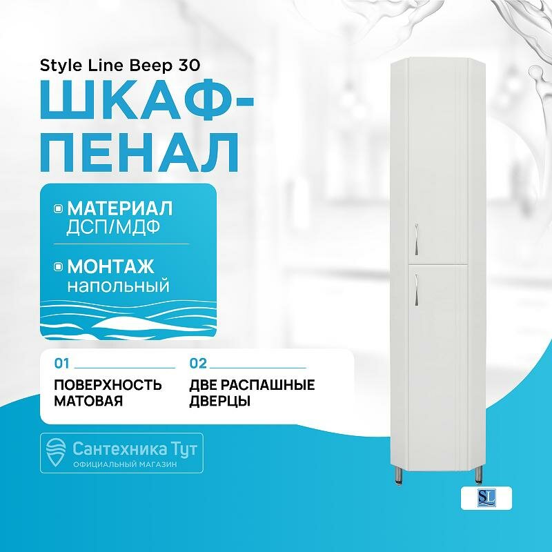 Шкаф пенал Style Line Веер 30 угловой Белый глянец