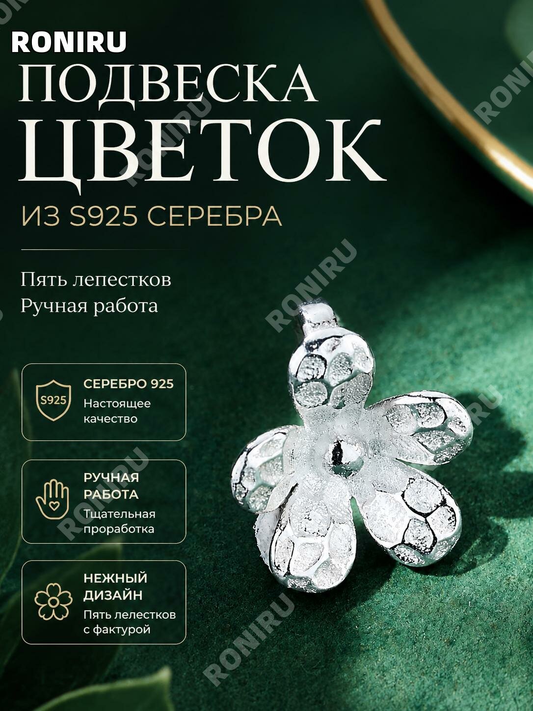 Подвеска цветок из серебра S925 для рукоделия, белая
