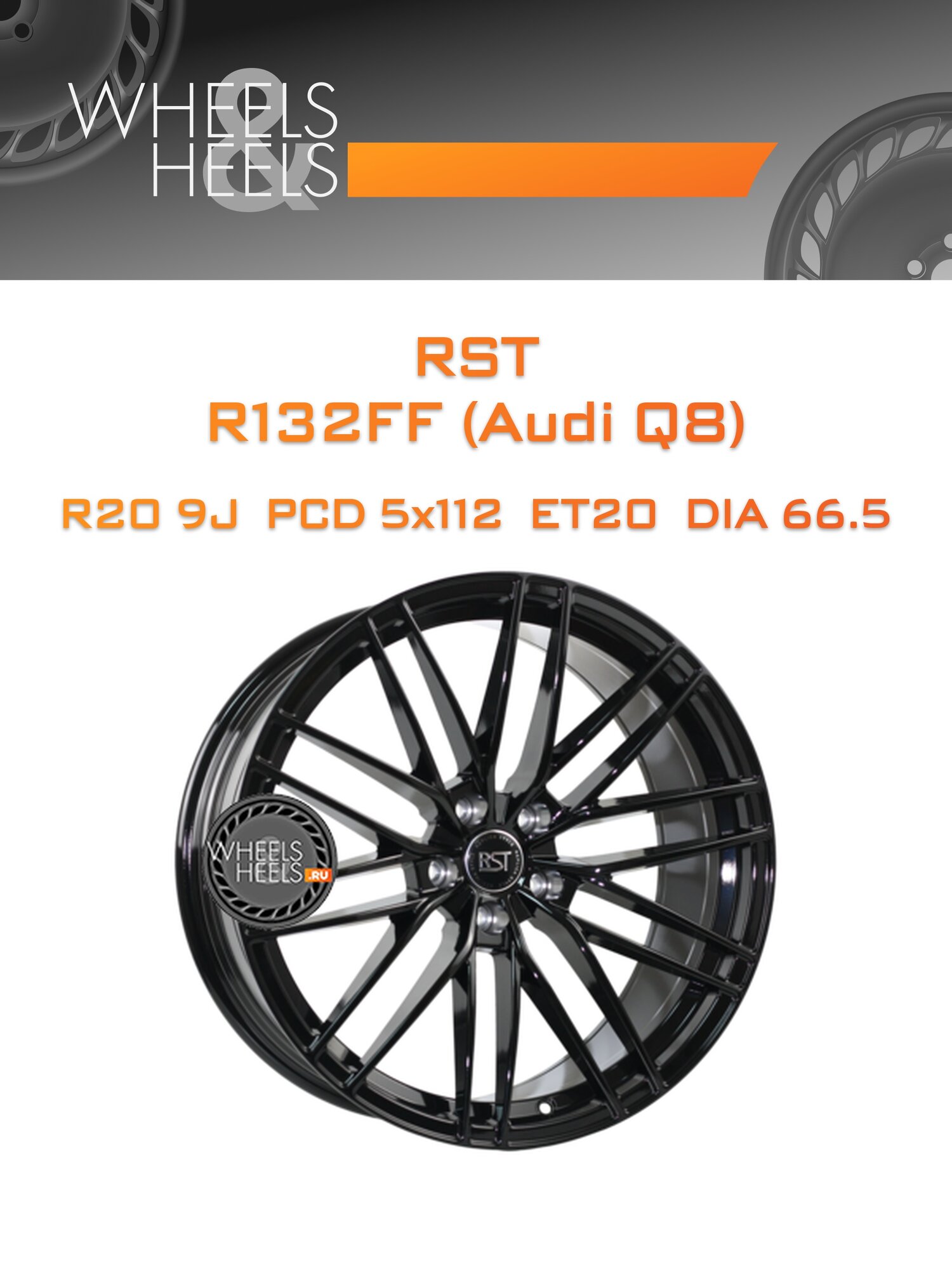 Диск автомобильный литой RST R132FF (Audi Q8) 20x9 5x112 et20 dia66.5 BL