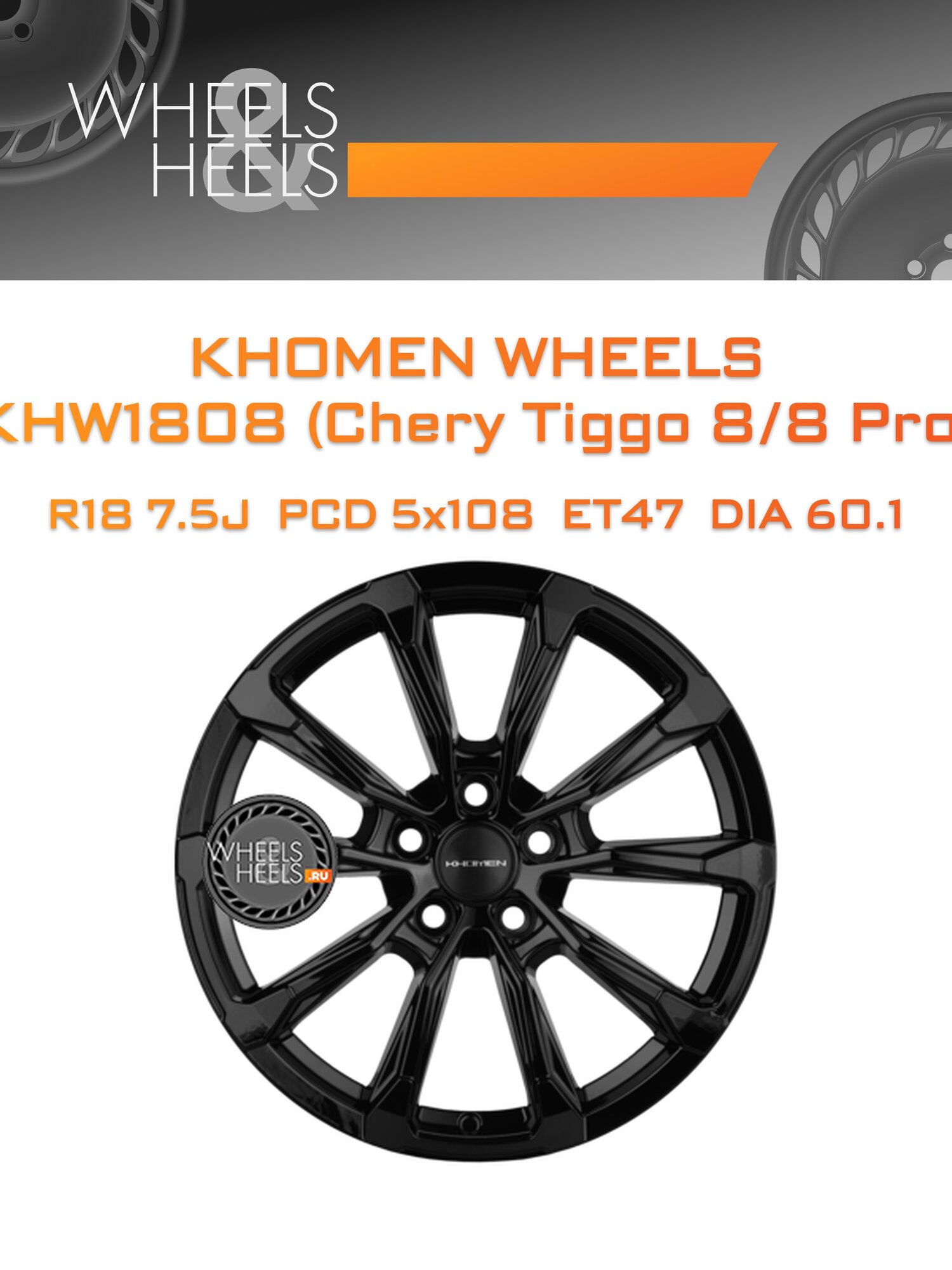 Диск автомобильный литой Khomen Wheels KHW1808 (Chery Tiggo 8/8 Pro) 18x7.5 5x108 et47 dia60.1 Black