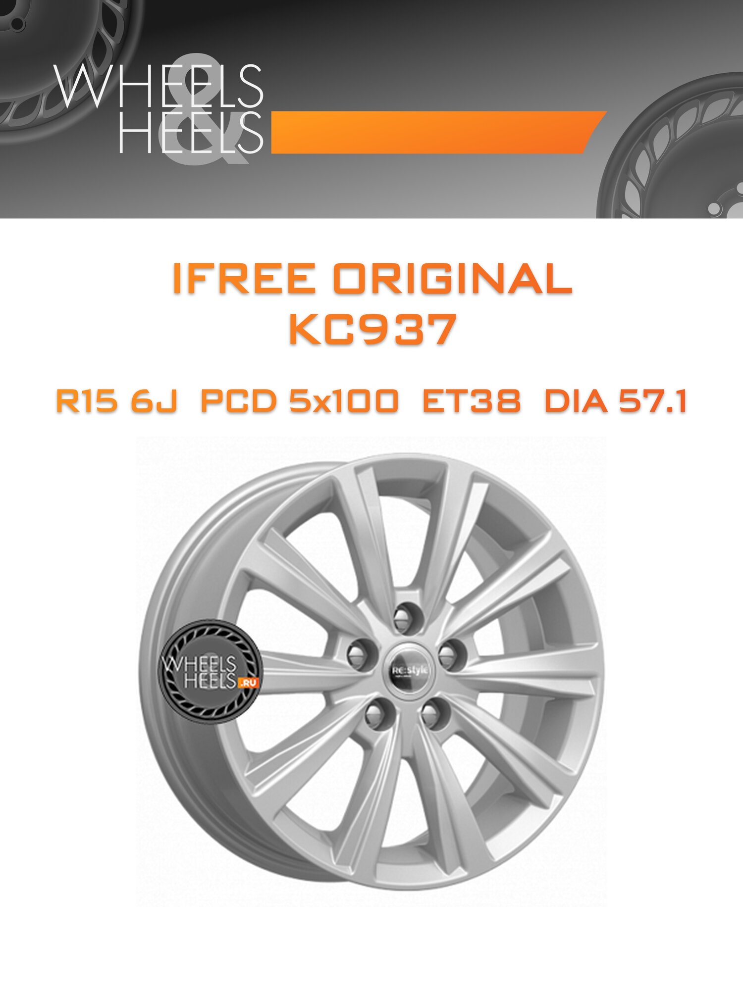 Диск автомобильный литой iFree Original КС937 15x6 5x100 et38 dia57.1 Сильвер