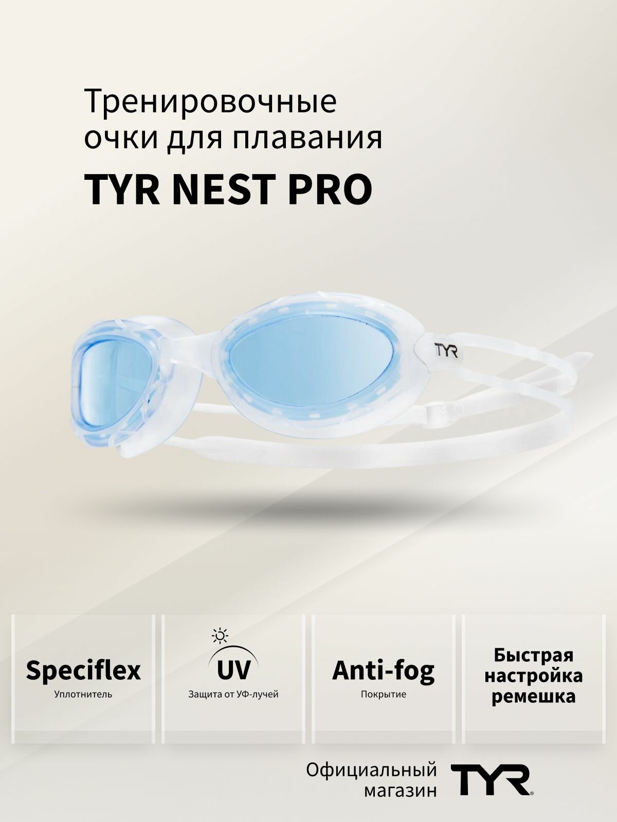 TYR Очки для плавания