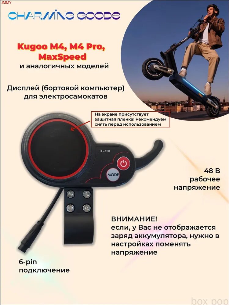 Бортовой компьютер TF-100, для электросамокатов Kugoo, с курком газа, черный