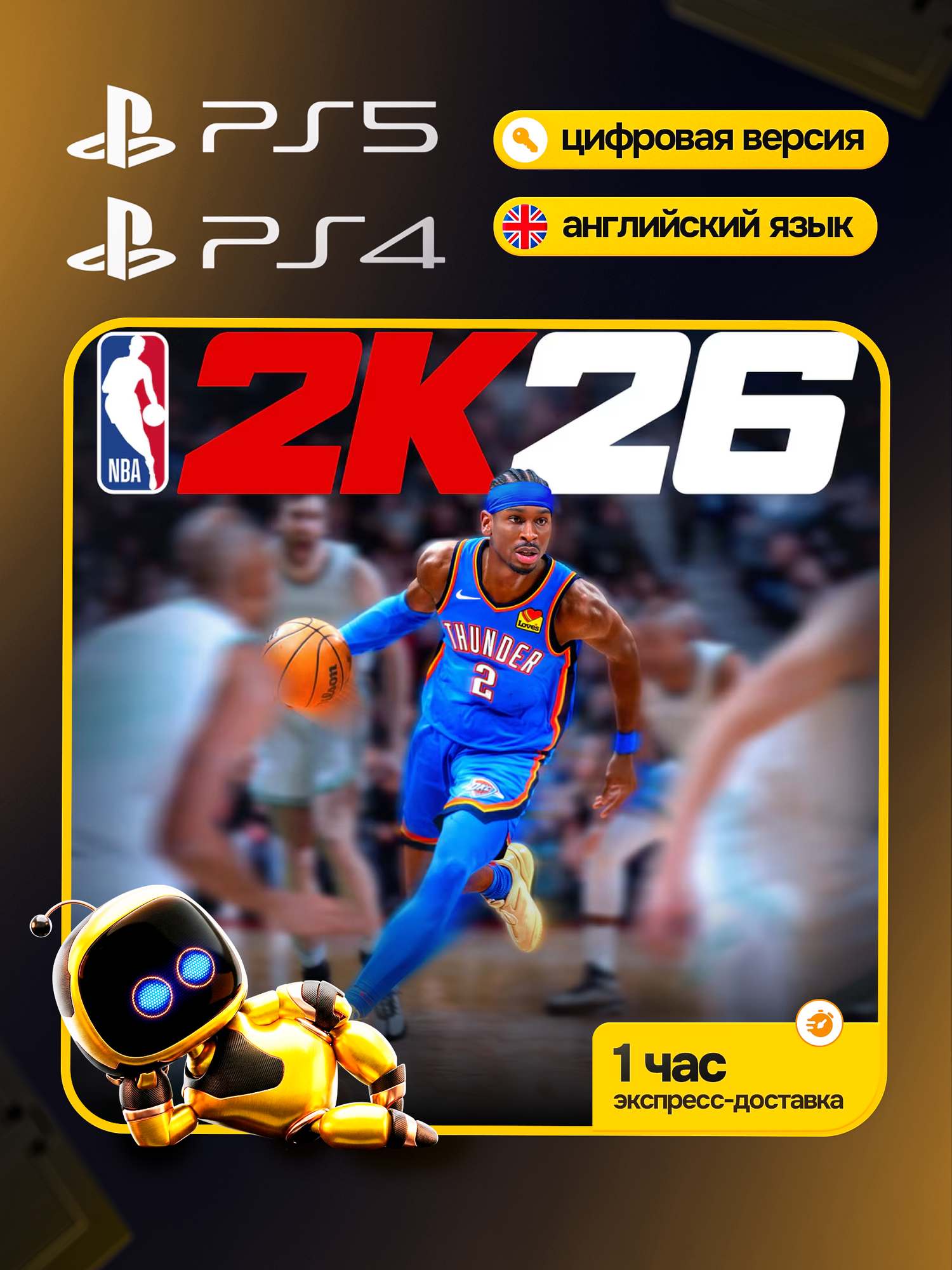 Игра NBA 2K26 для PS4 и PS5, английский язык | PS4/PS5