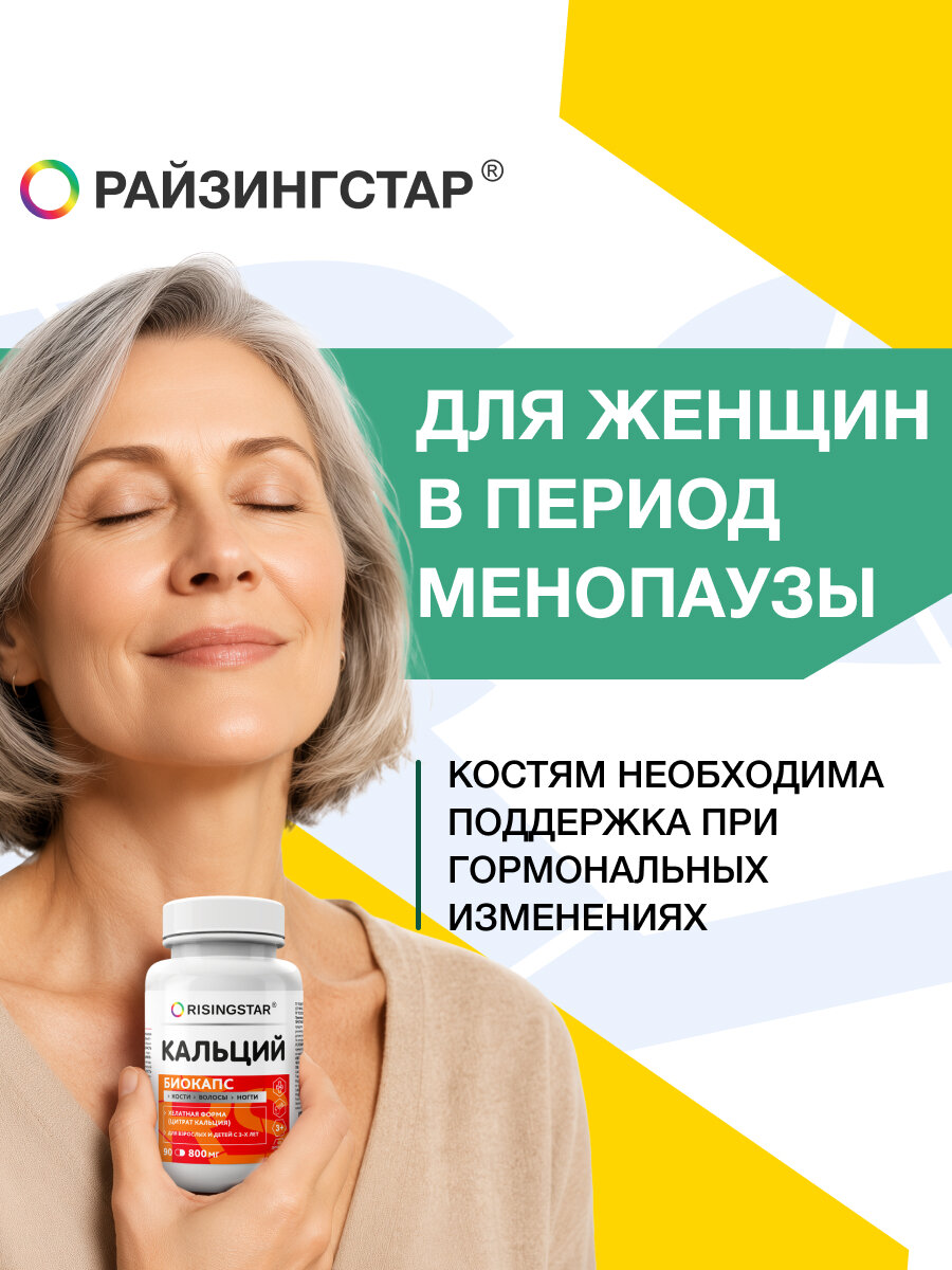 Витамин кальций хелат для взрослых и детей Райзингстар для укрепления костей волос ногтей 90 капсул — фото 1