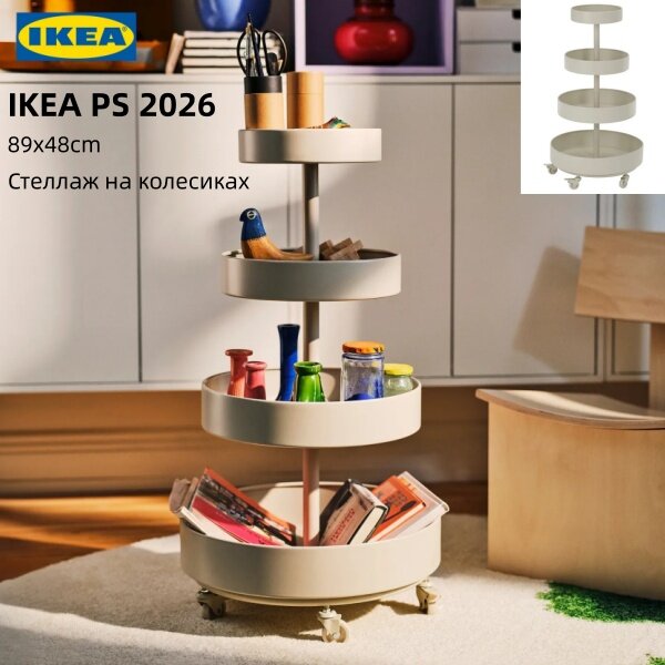 IKEA PS 2026 Приставной столик на колесиках, бежевый, 89х48см