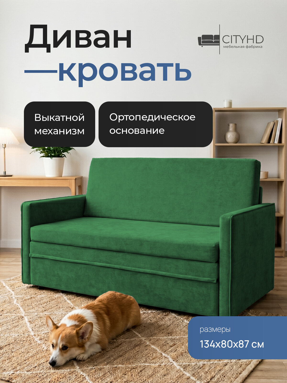 Диван - кровать Бонн с ортопедическим основанием, механизм выкатной, 133 х 79 х 83 см