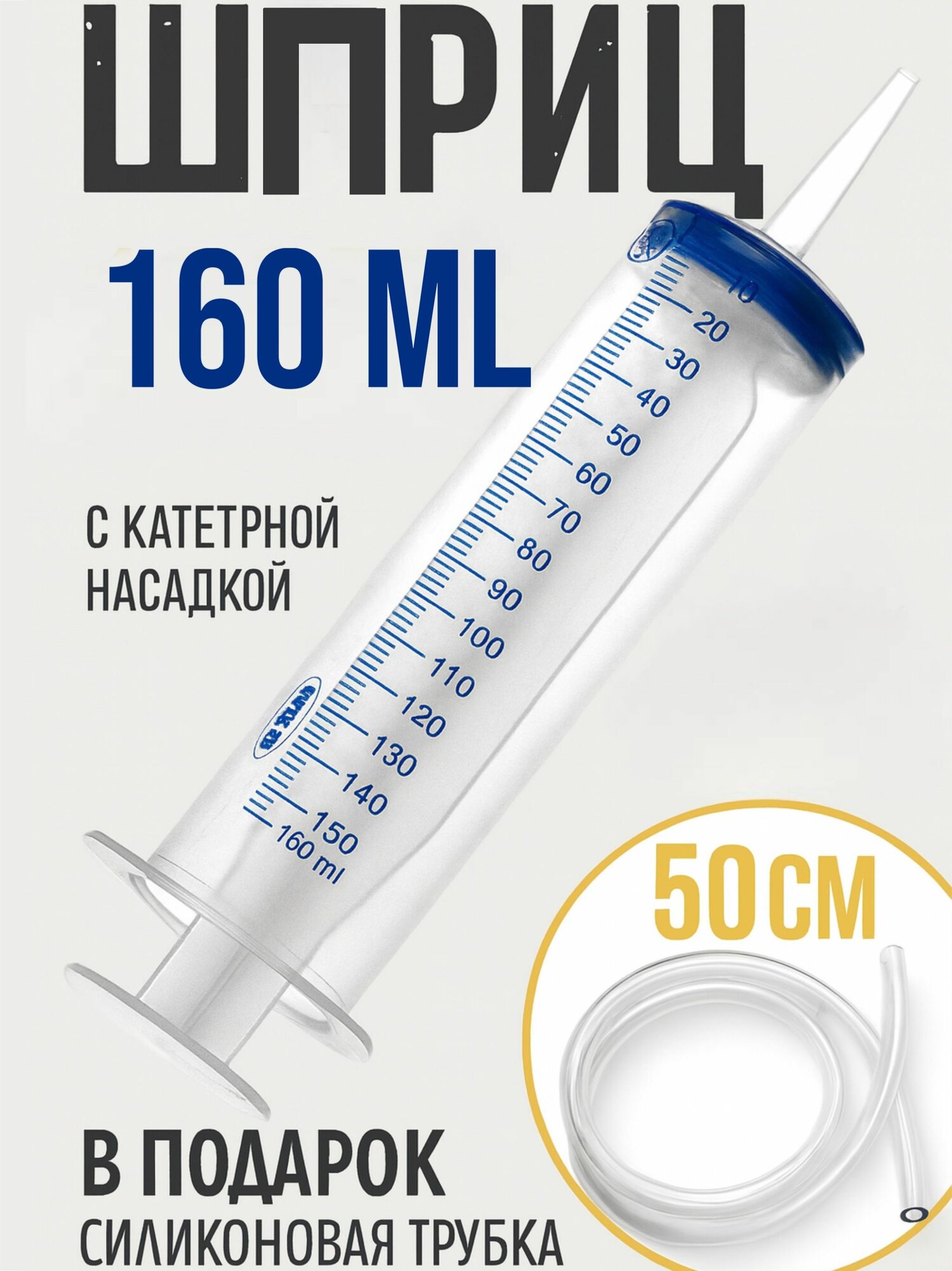 Шприц для масла автомобильный, Шприц для откачки масла,160 мл+трубка 50 см