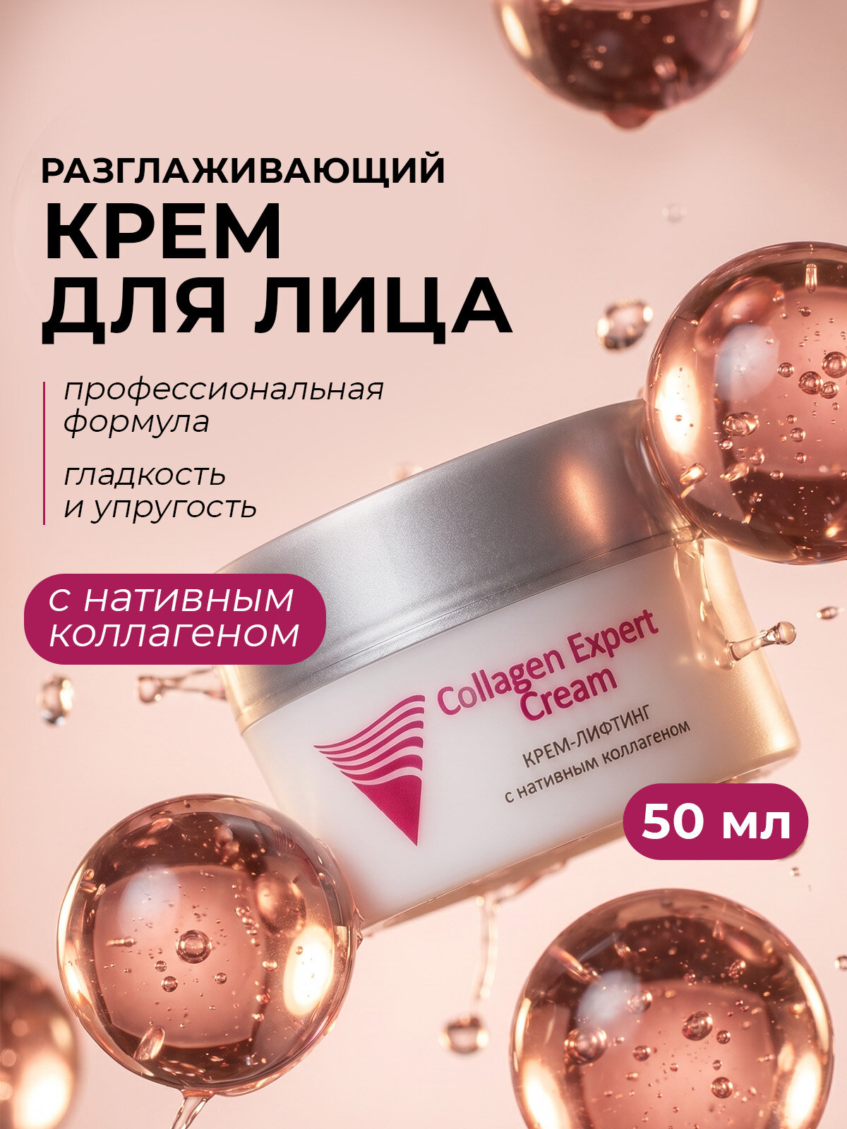 ARAVIA Крем для лица антивозрастной с коллагеном от морщин, 50 мл