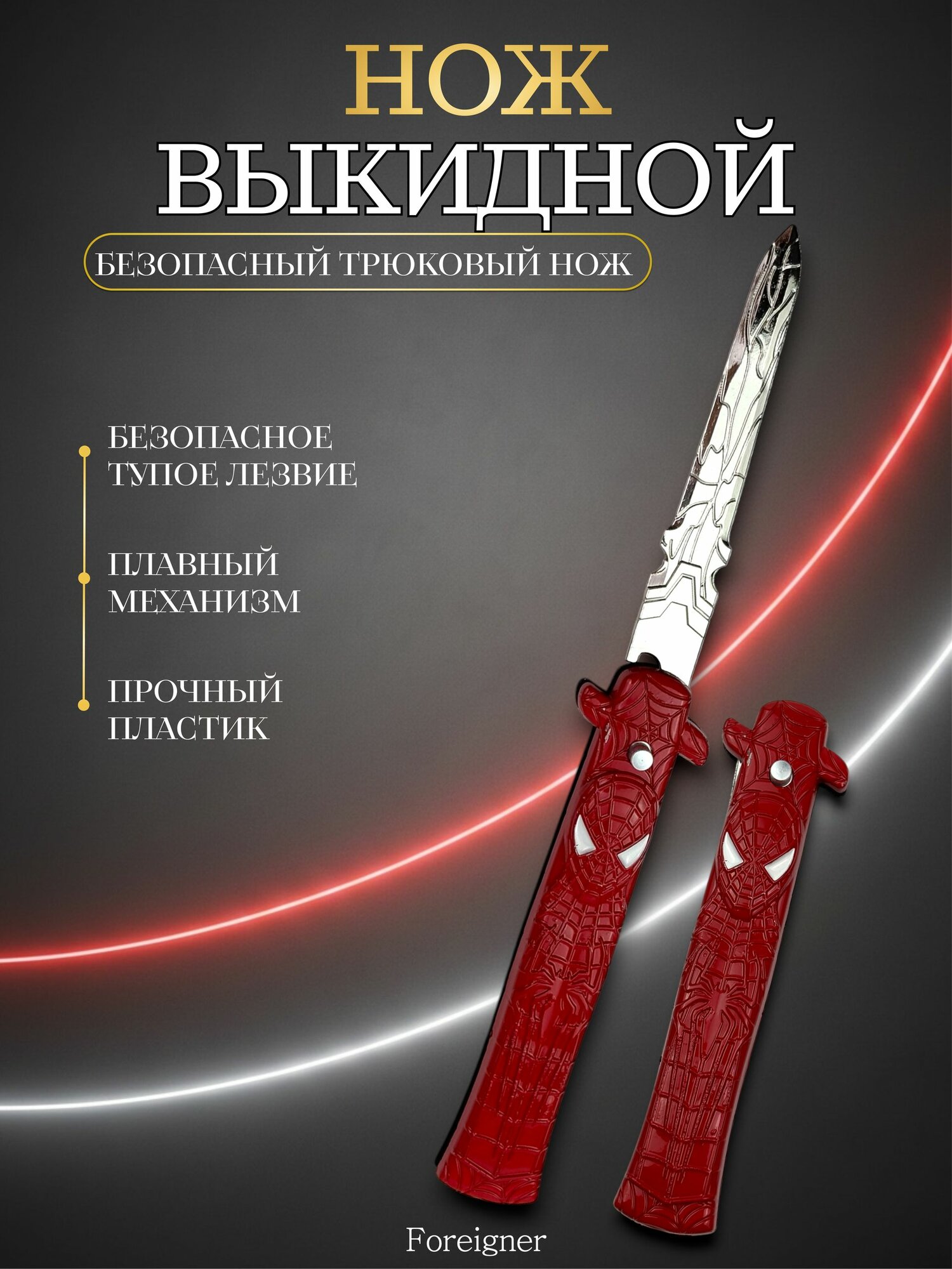 Игрушечный нож выкидной Человек Паук, металлический