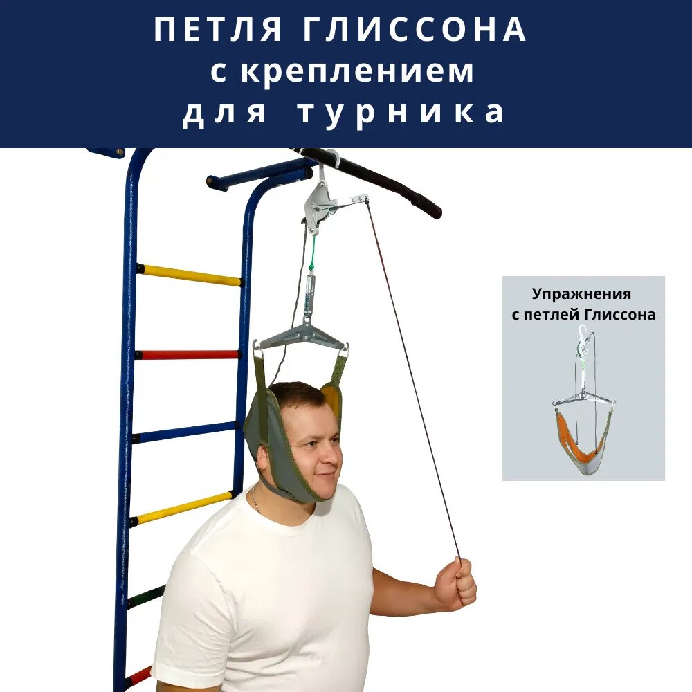 Gemini Тренажер для шеи петля Глиссона с креплением на турник, и спины, нагрузка до 25 кг_OJGKHSNDPOVBOATTLN