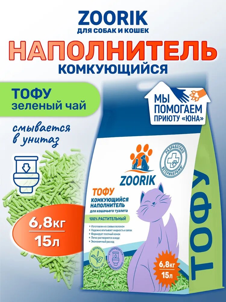 ZOORIK / зурик / Наполнитель для кошачьего туалета комкующийся Тофу аромат зеленого чая 15 л