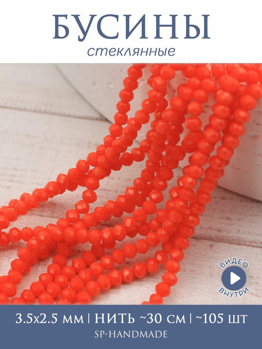 Бусы