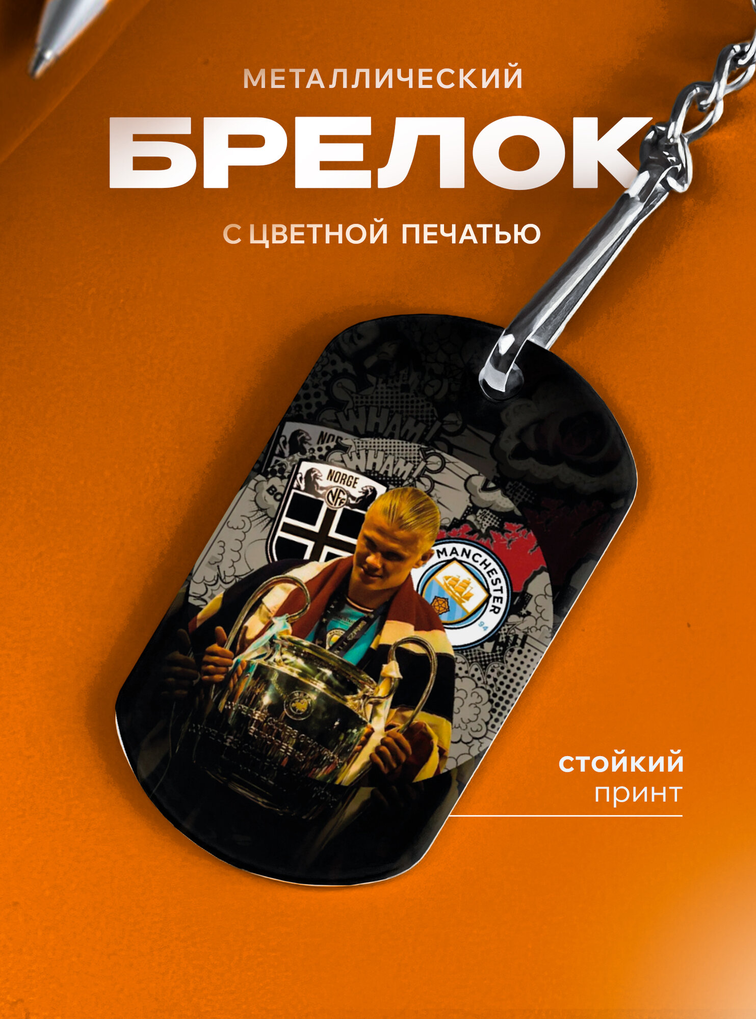 Брелок