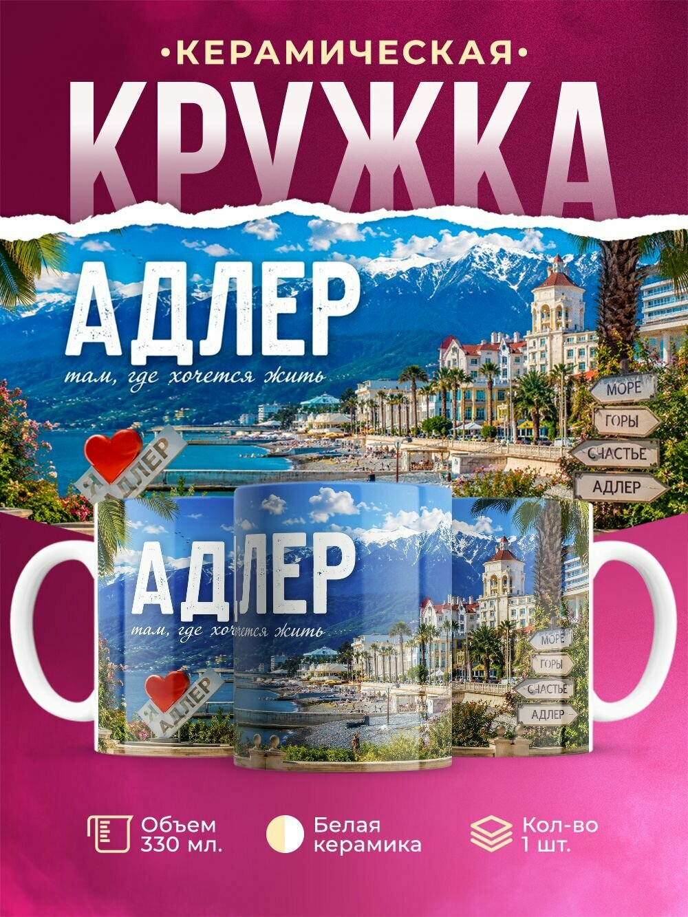Кружка керамическая "Адлер", 330 мл, 1 штука.
