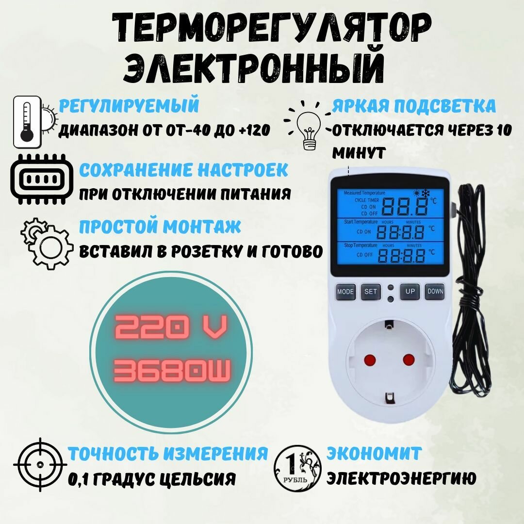 Терморегулятор 220V до 3670 ватт в розетку с таймером и выносным датчиком температуры для обогревателя, систем водоснабжения, для инкубаторов/брудеров, теплого пола, террариума или теплицы.