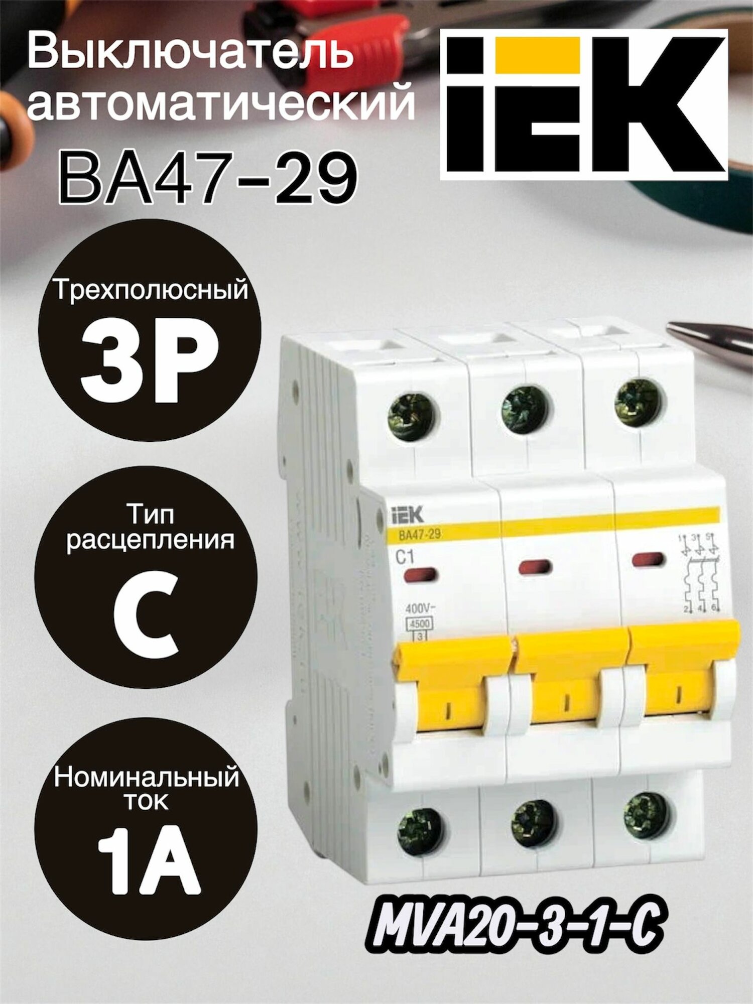 Автоматический выключатель ВА47-29 3Р 1А 4,5кА IEK MVA20-3-001-C