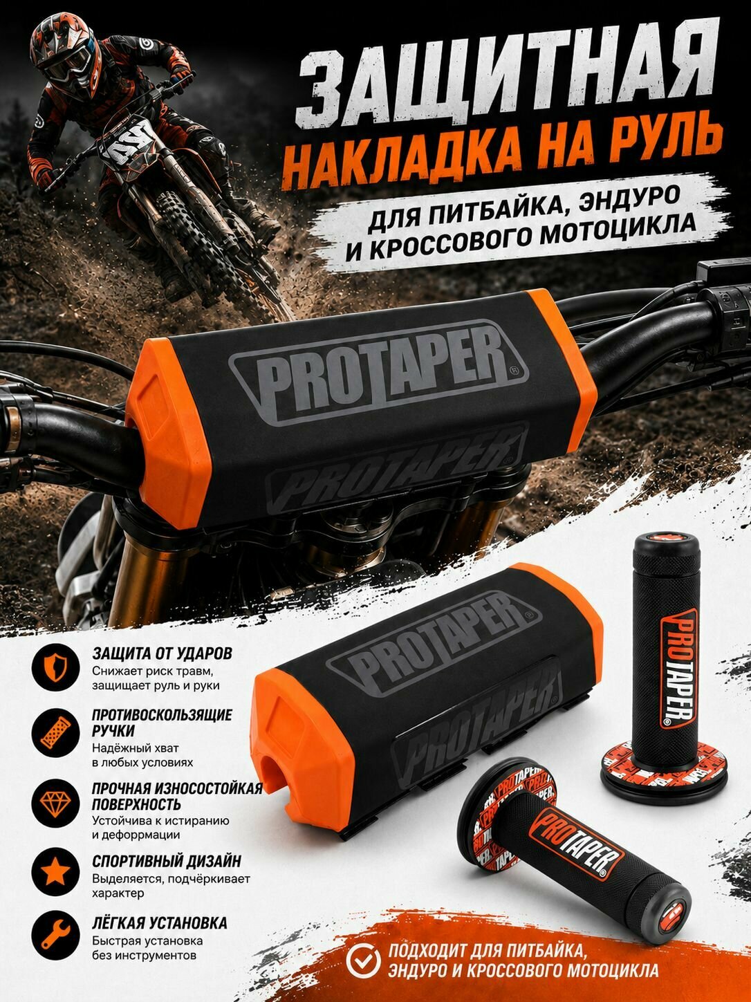 ProTaper Защитная накладка на руль для мотоцикла, Pitbike, Enduro, Cross