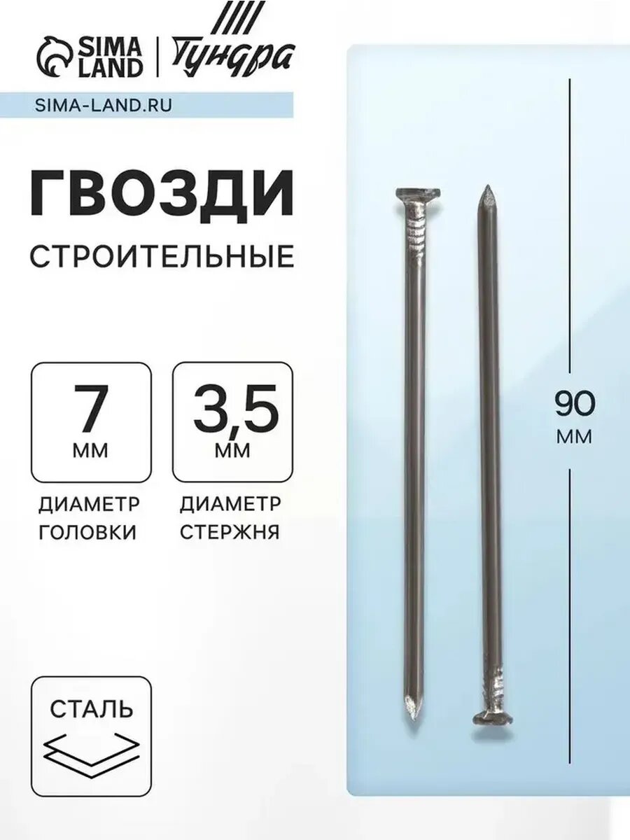 Строительные гвозди без покрытия 3,5х90 мм