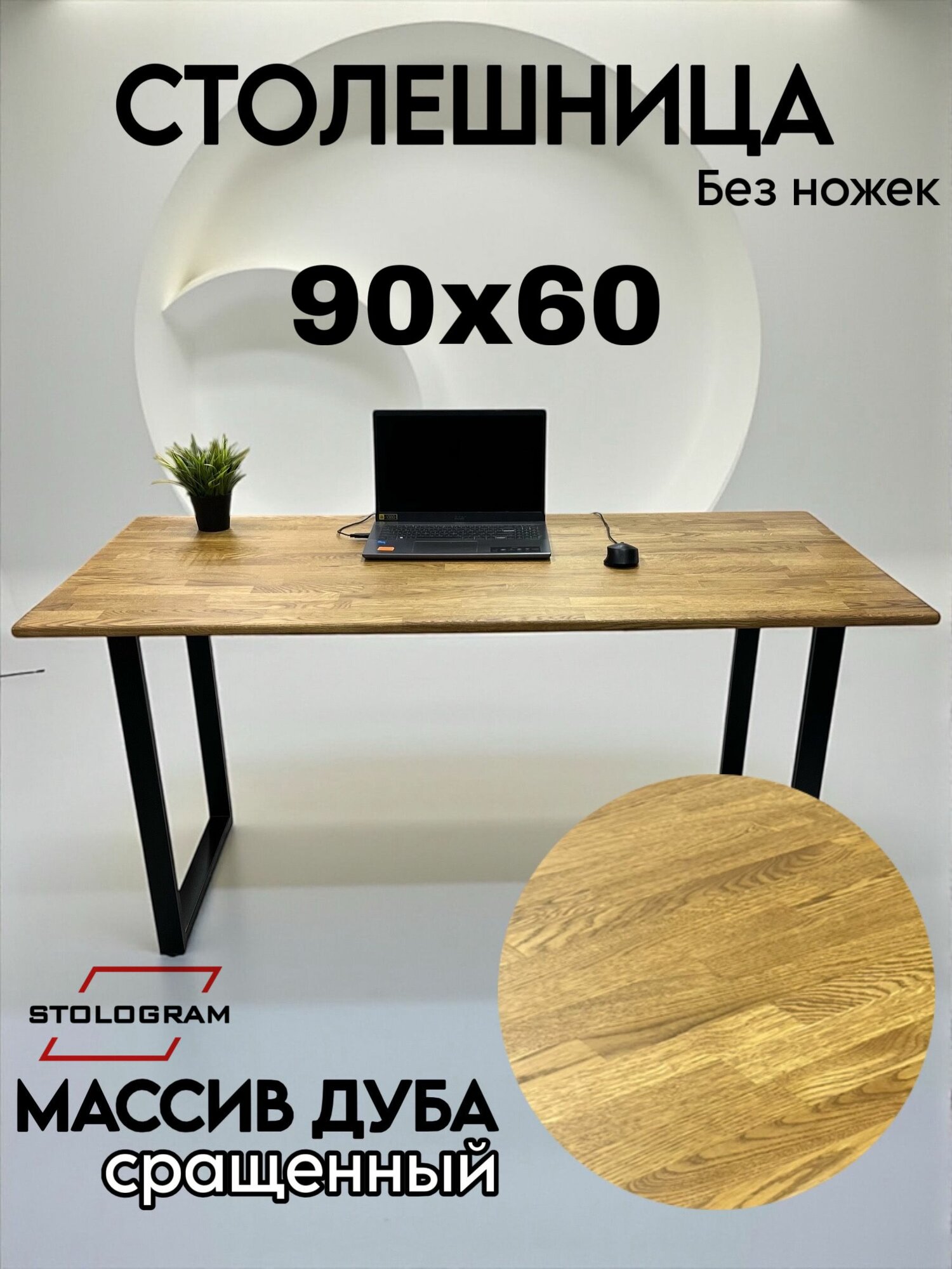 Столешница из дуба Венеция