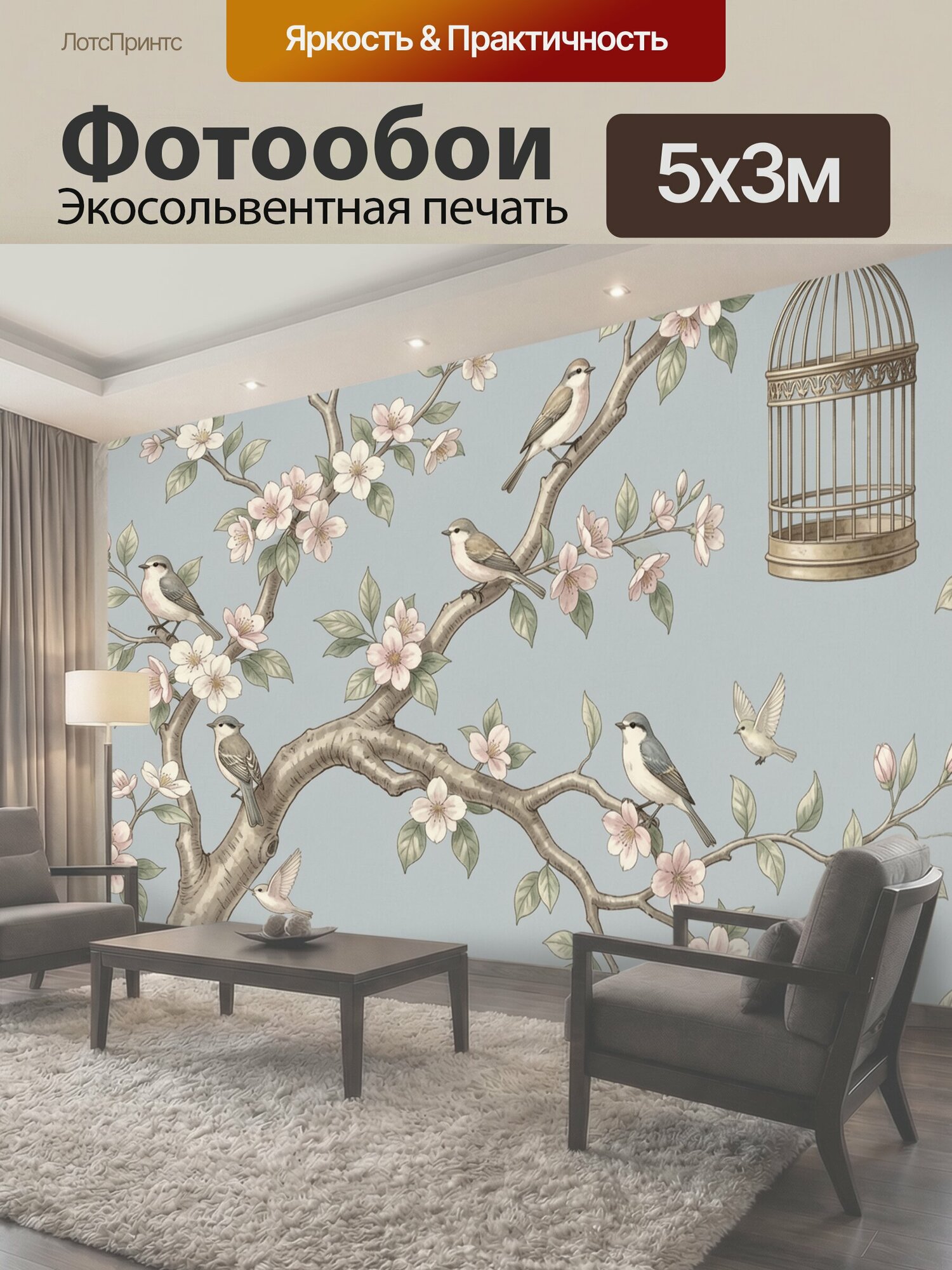Фотообои "Цветущие ветви с птицами и клеткой. Нежная восточная иллюстрация с птицами на ветках цветущего дерева, бутонами и пастельным фоном." 500x300 см. экосольвентная печать