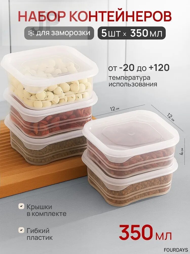Контейнер пищевой, 350 мл, 5 шт