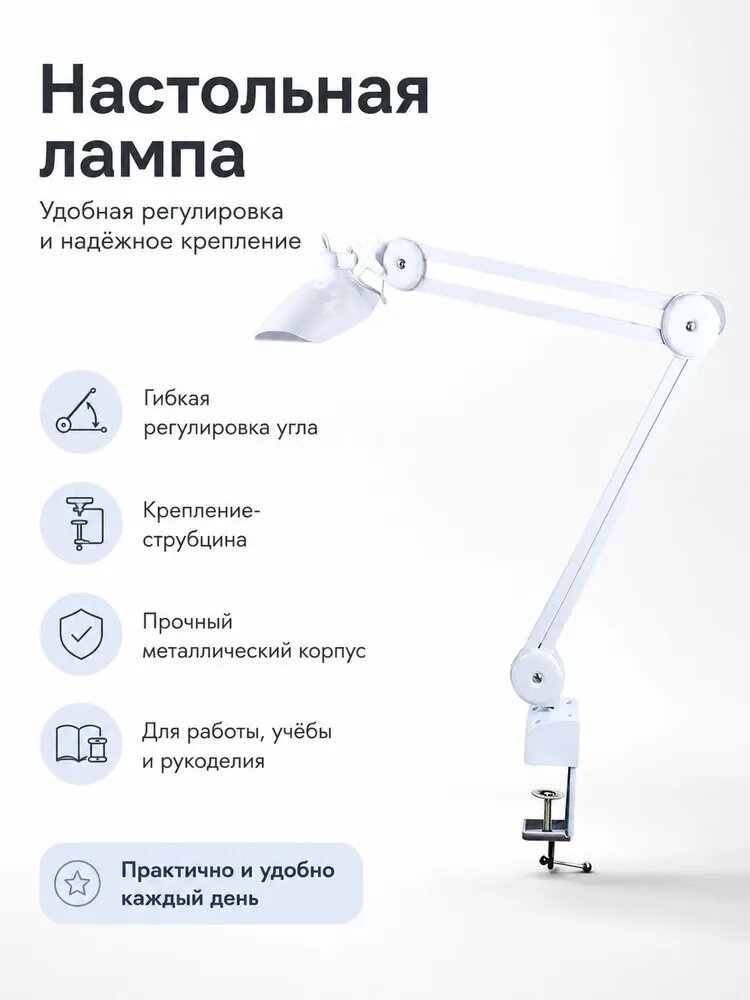 Лампа настольная светодиодная бестеневая на струбцине для мастеров наращивания ресниц, маникюра, косметологов, школьников, , 4 режима яркости
