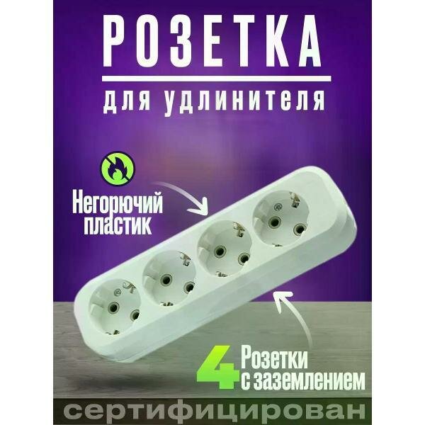 Удлинитель электрический EX&EL Колодка розеточная