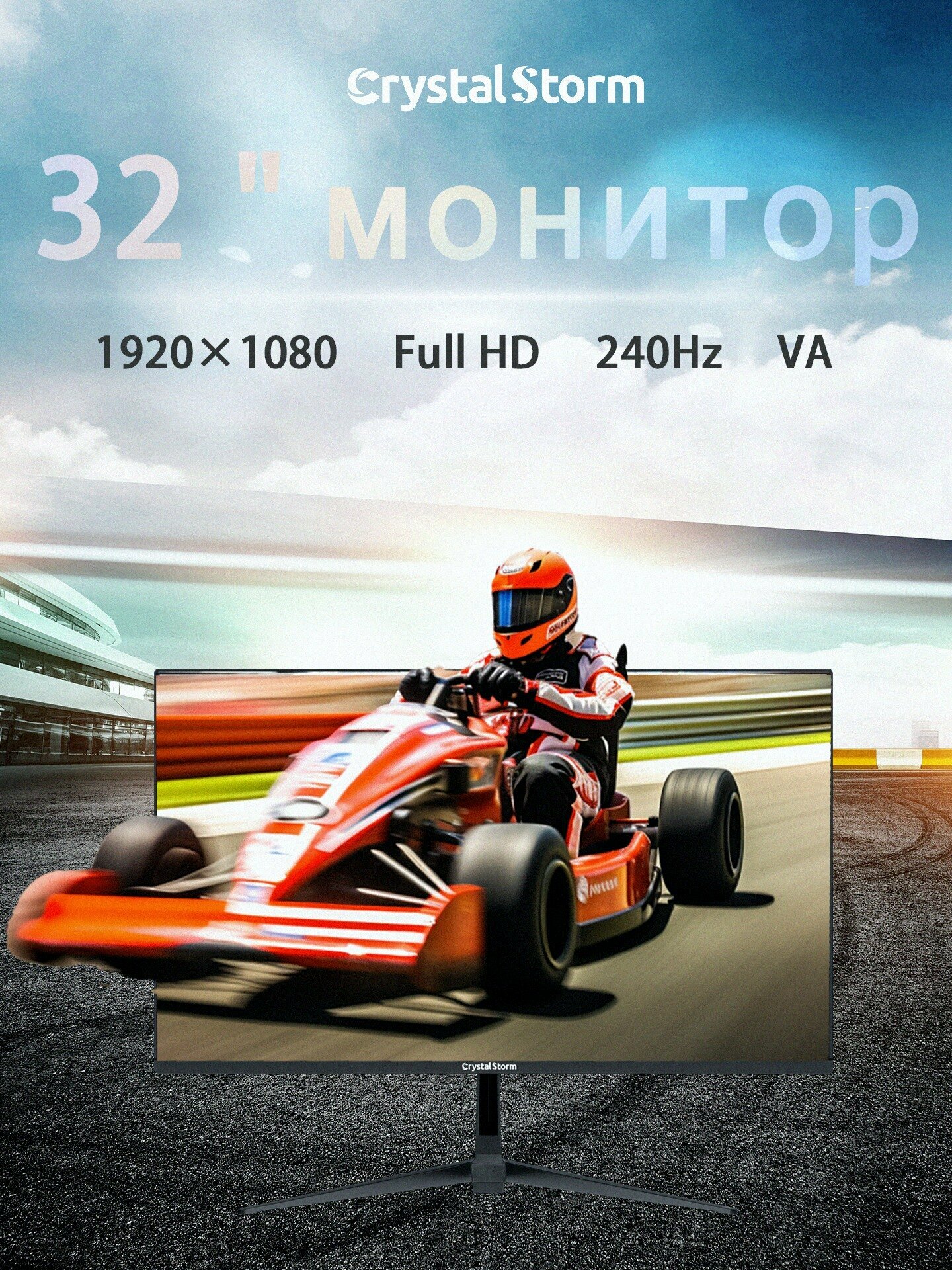 CrystalStorm 32" Монитор 1920x1080 240 Гц, VA, Чёрный игровой, для компьютера