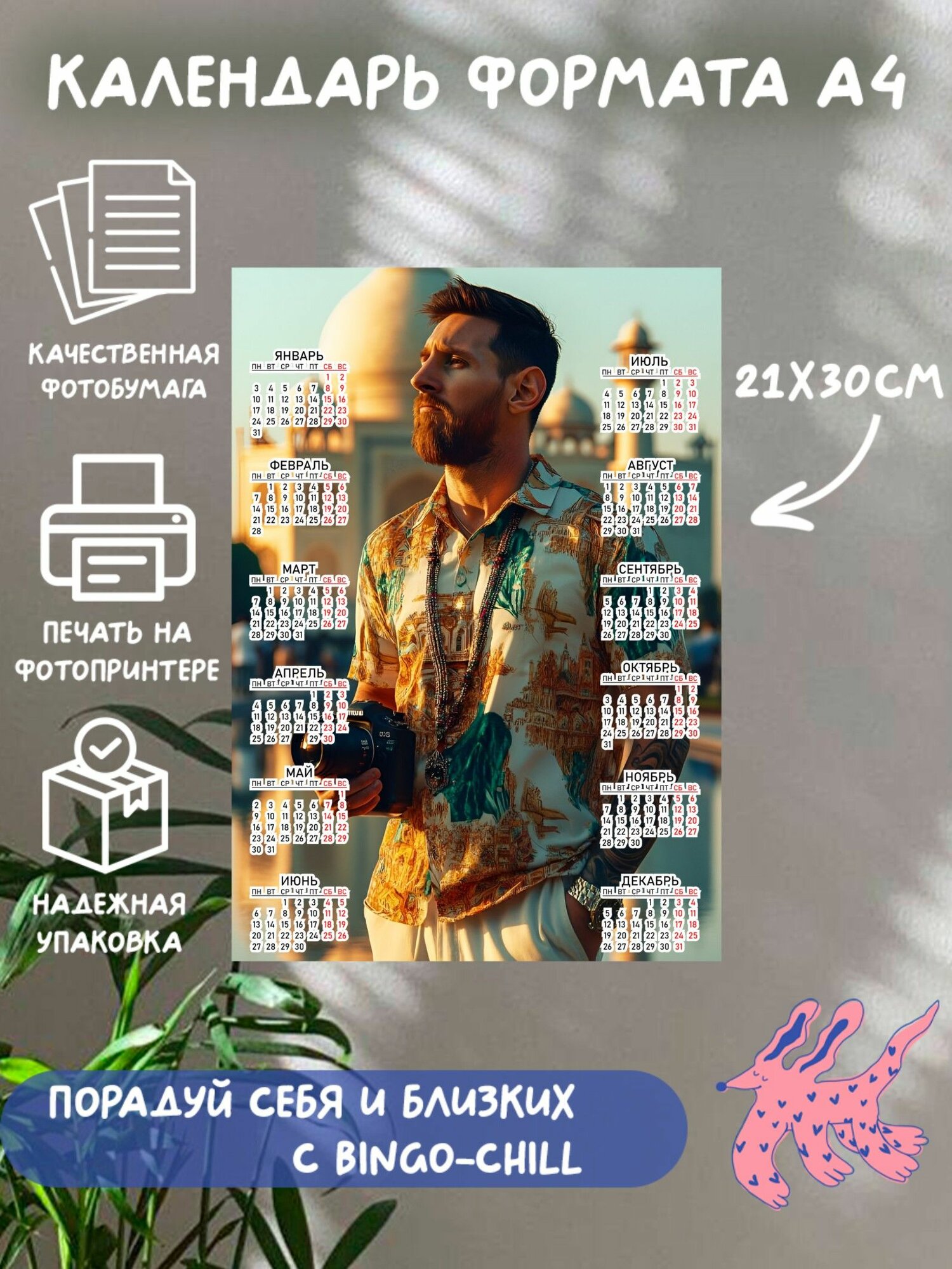 Календарь формата А4 "Лионель Месси"
