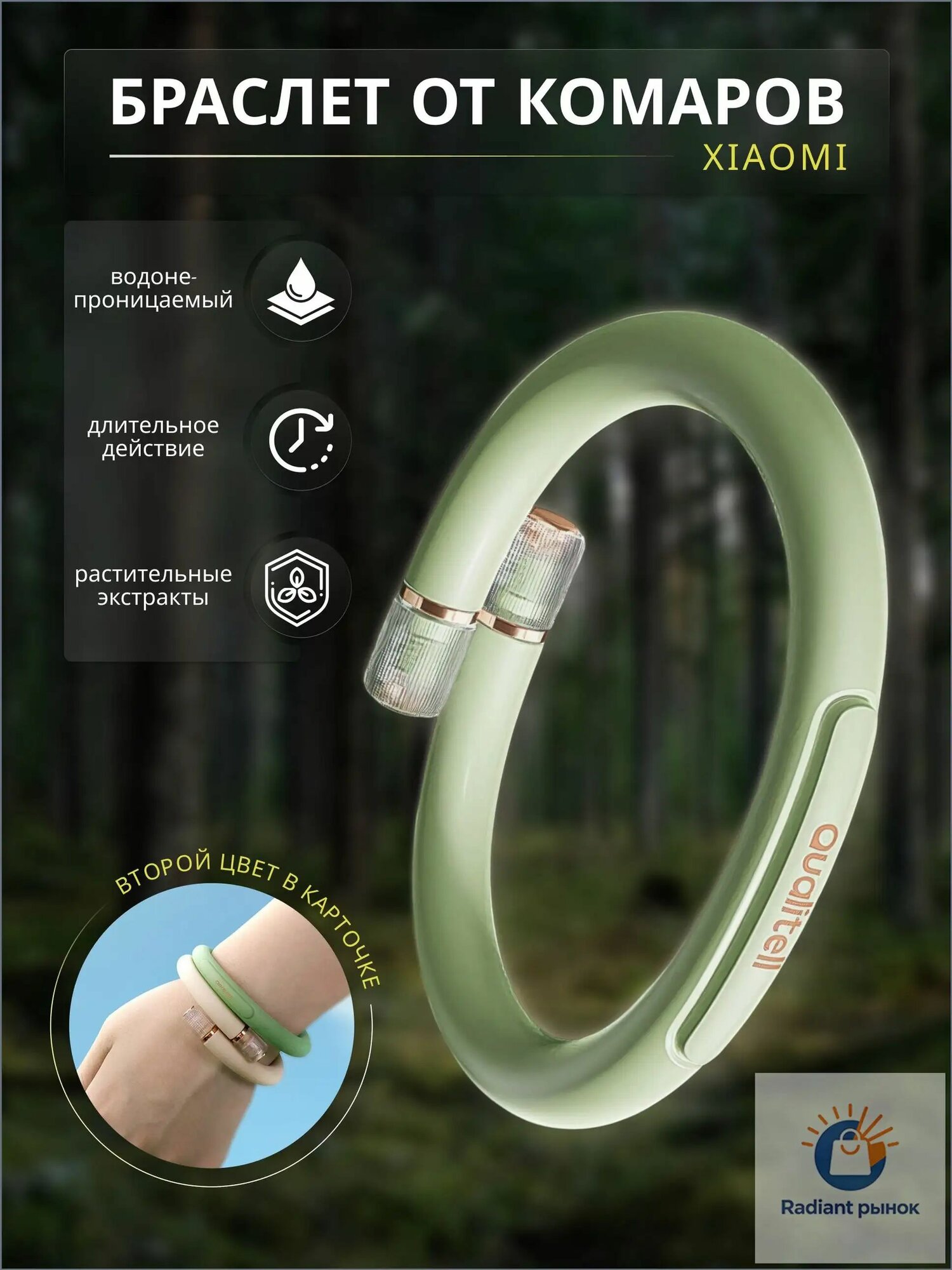 Браслет от комаров Xiaomi Qualitell Q1 Green с эфирными маслами