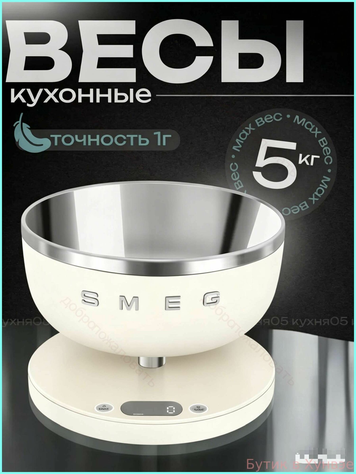 Механические кухонные весы, бежевый
