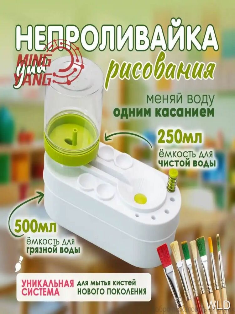 Стакан для рисования 250 мл, 1 шт. - многофункциональный набор для детского творчества с зеленым резервуаром и отсеками для красок — фото 1