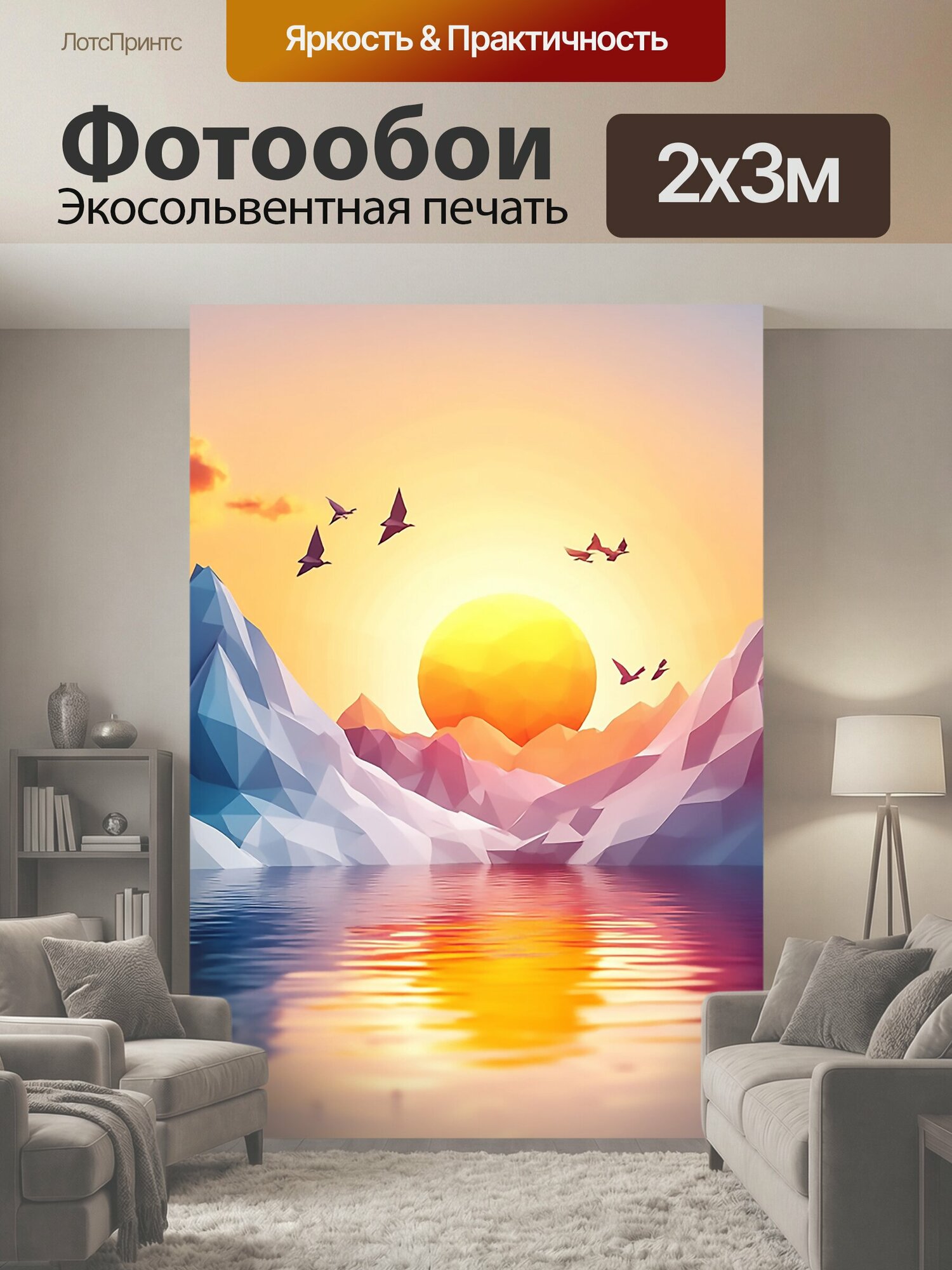 Фотообои "3 д полет птиц Горы Подарок 2025" 200x300 см. экосольвентная печать