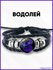 Браслет