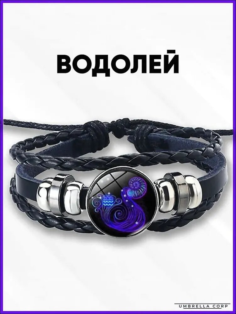 Браслет