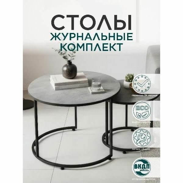 Стол журнальный вкдп мебель Сальвадор серый