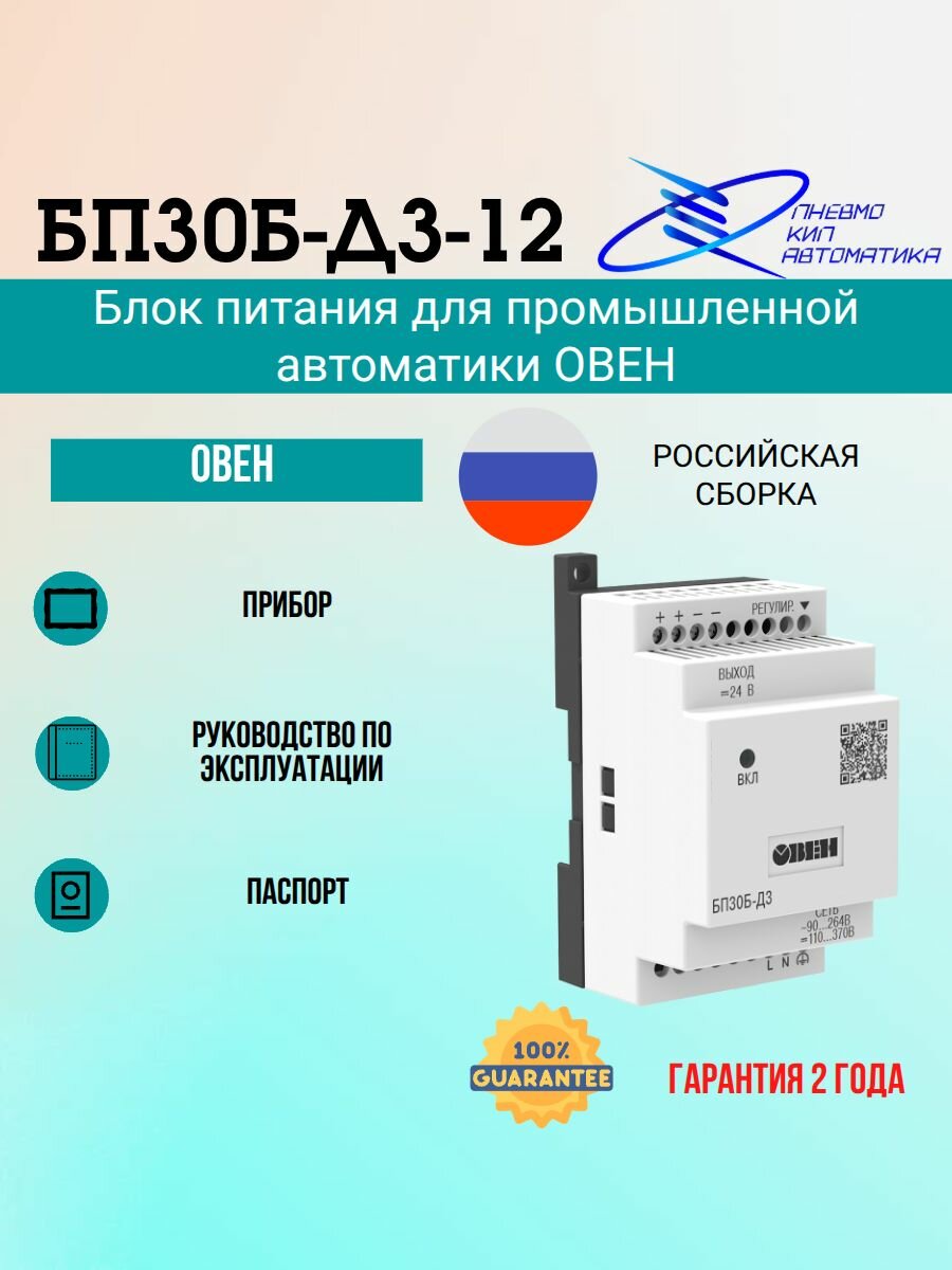 БП30Б-Д3-12 Блок питания овен