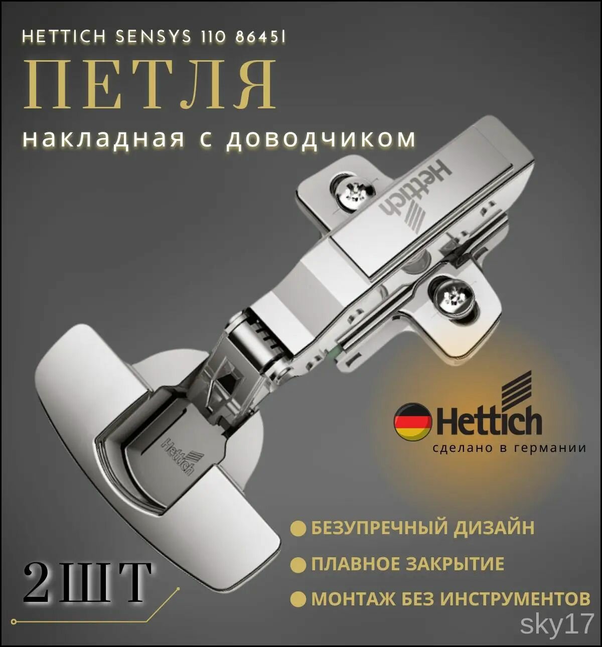Петля мебельная накладная Hettich Sensys Германия 8645i с доводчиком / открывание 110 градусов (9071205) + монтажная планка + заглушки / Комплект 2шт