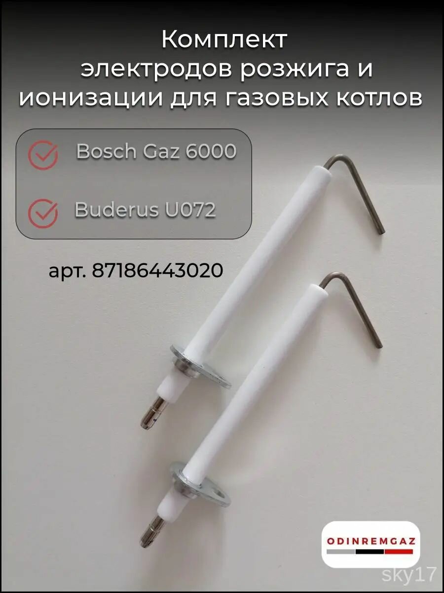Электроды розжига и ионизации (комплект 2 шт.) для котлов Bosch Gaz 2000W 6000 W, Buderus Logamax U072 арт. 87186443020
